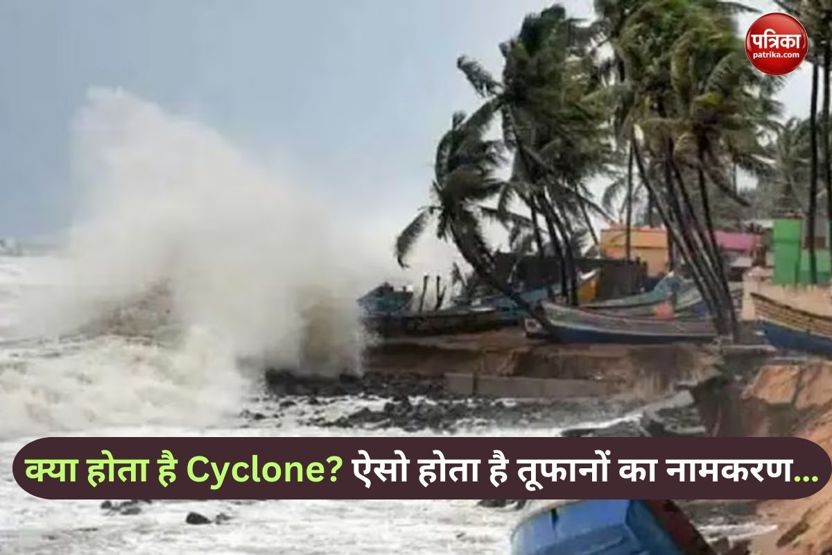Explainer: Cyclone क्या होता है ? कैसे रखे जाते हैं तूफान और चक्रवातों के नाम?
