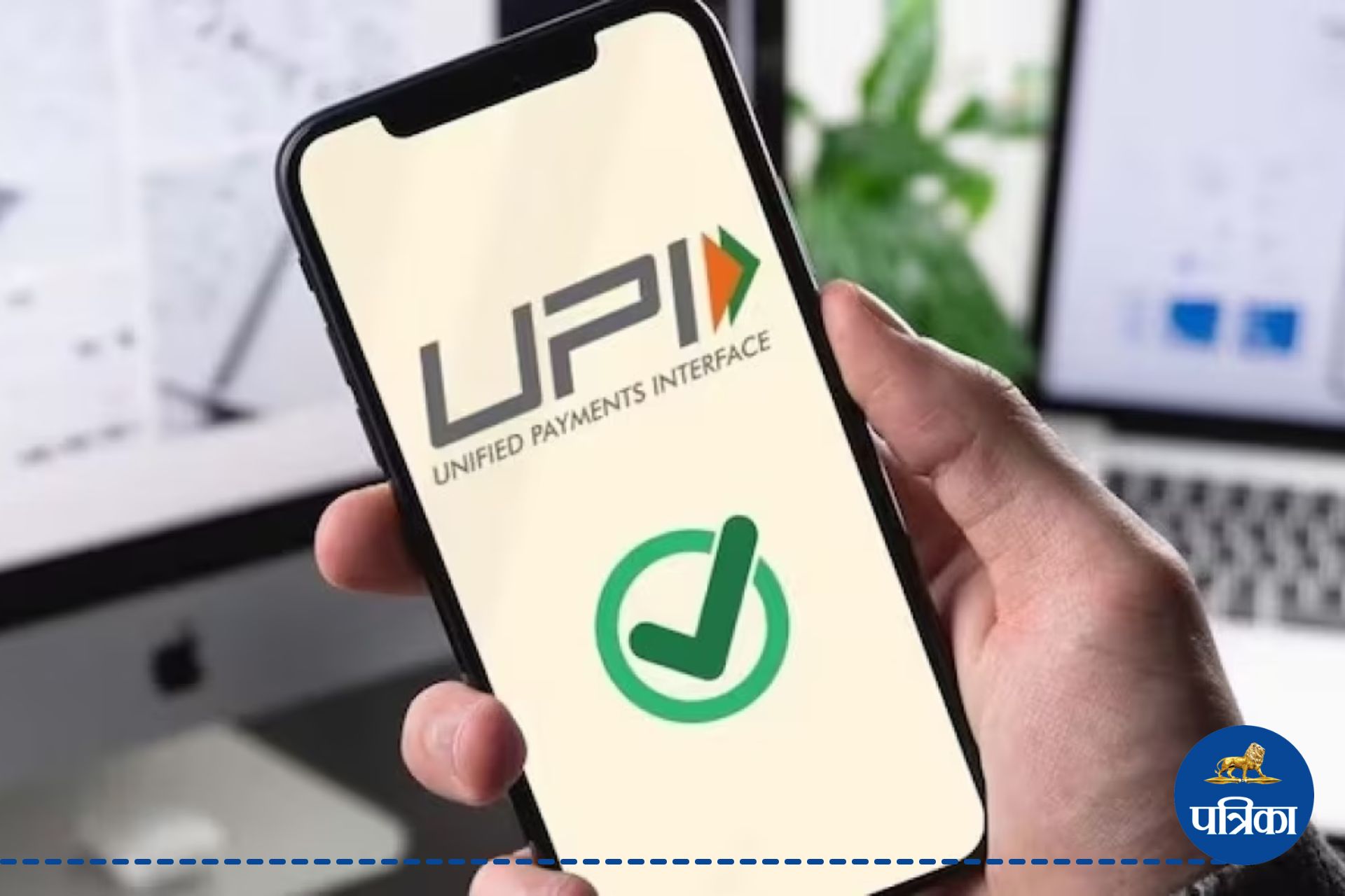 UPI Transaction Limit: यूपीआई से डेली कर सकते हैं सिर्फ इतने पैसों का ...