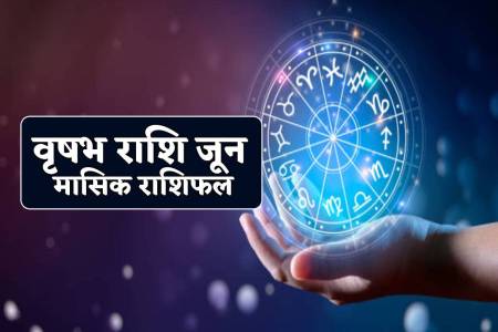 Vrishabh June Horoscope: वृषभ राशि वालों को जून में मिलेगा व्यापारिक ...