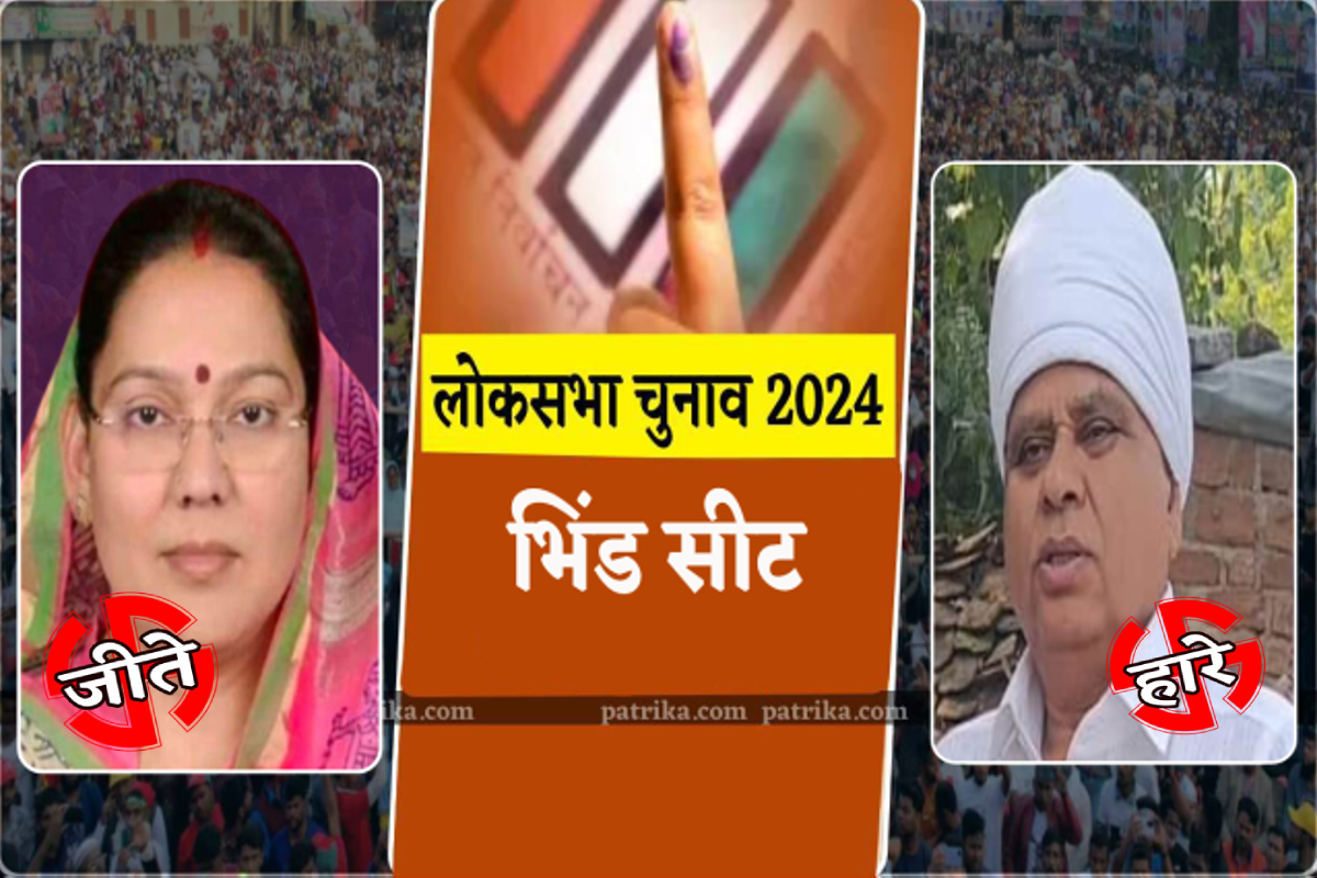 Bhind Seat Result 2024 : भिंड लोकसभा सीट पर भाजपा का कब्जा, 64 हजार 840 ...