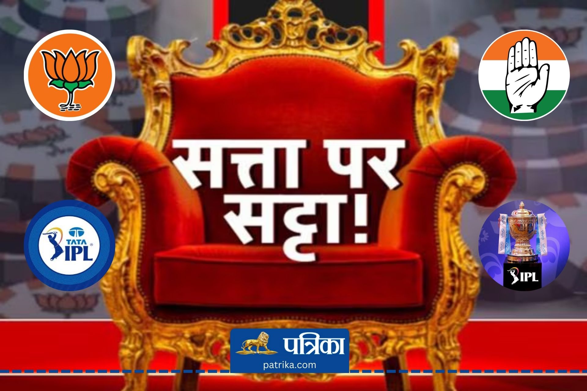 Phalodi Satta Market: फलौदी में है देश का सबसे बड़ा सट्टा बाजार, लोकसभा ...