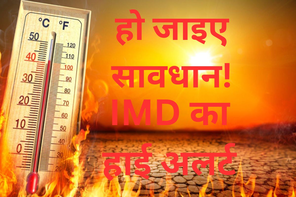 हो जाइए सावधान ! राजस्थान में IMD ने जारी किया पांच दिन का हाई अलर्ट ...