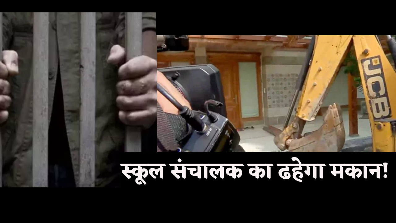 घर पर चलेगा बुलडोजर! अब बिलख बिलख कर रो रहा बच्ची से दुष्कर्म करनेवाला ...