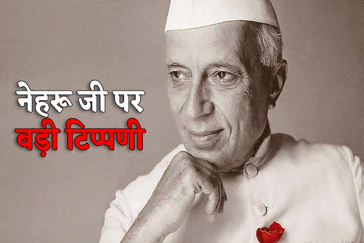Big Attack on Jawaharlal Nehru : ‘नेहरू जी के कपड़े धोने बाहर से लाया ...