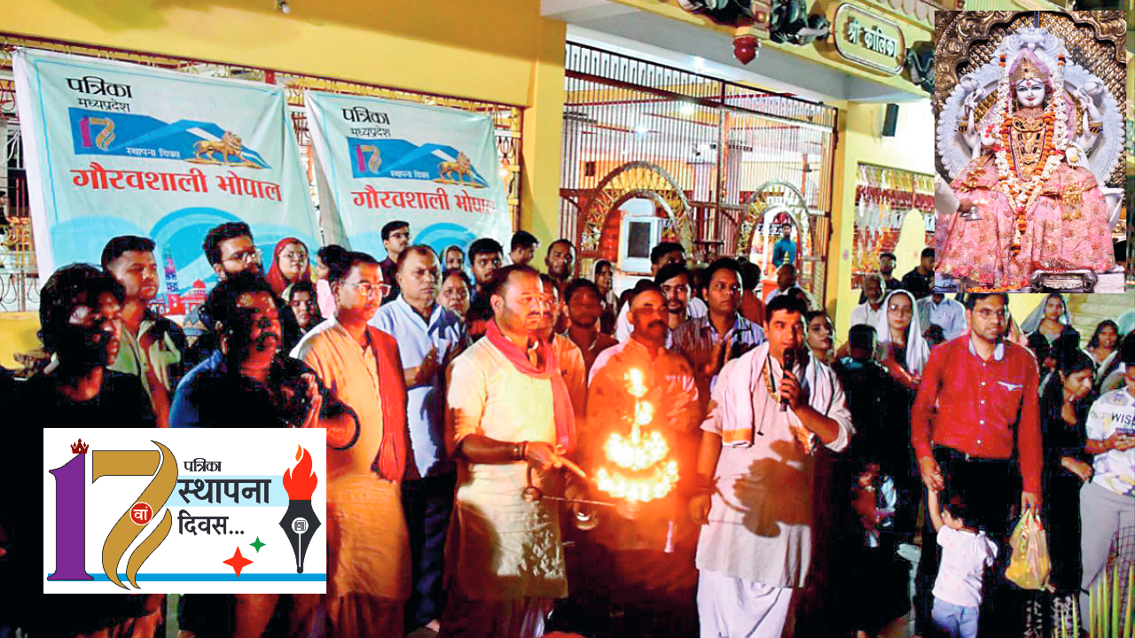 Patrika foundation day: पत्रिका के स्थापना दिवस पर मंदिरों में विशेष ...