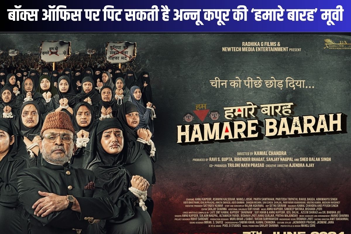 Hamare Baarah Movie Review: कंट्रोवर्सी और कोर्ट कचहरी के बाद ‘हमारे ...