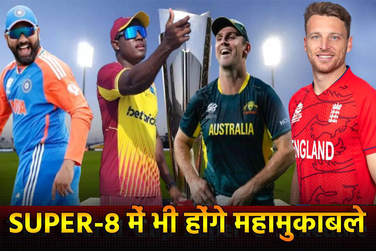 T20 World Cup सुपर-8 के इन बड़े मैचों को आप कतई मिस नहीं करना चाहेंगे ...