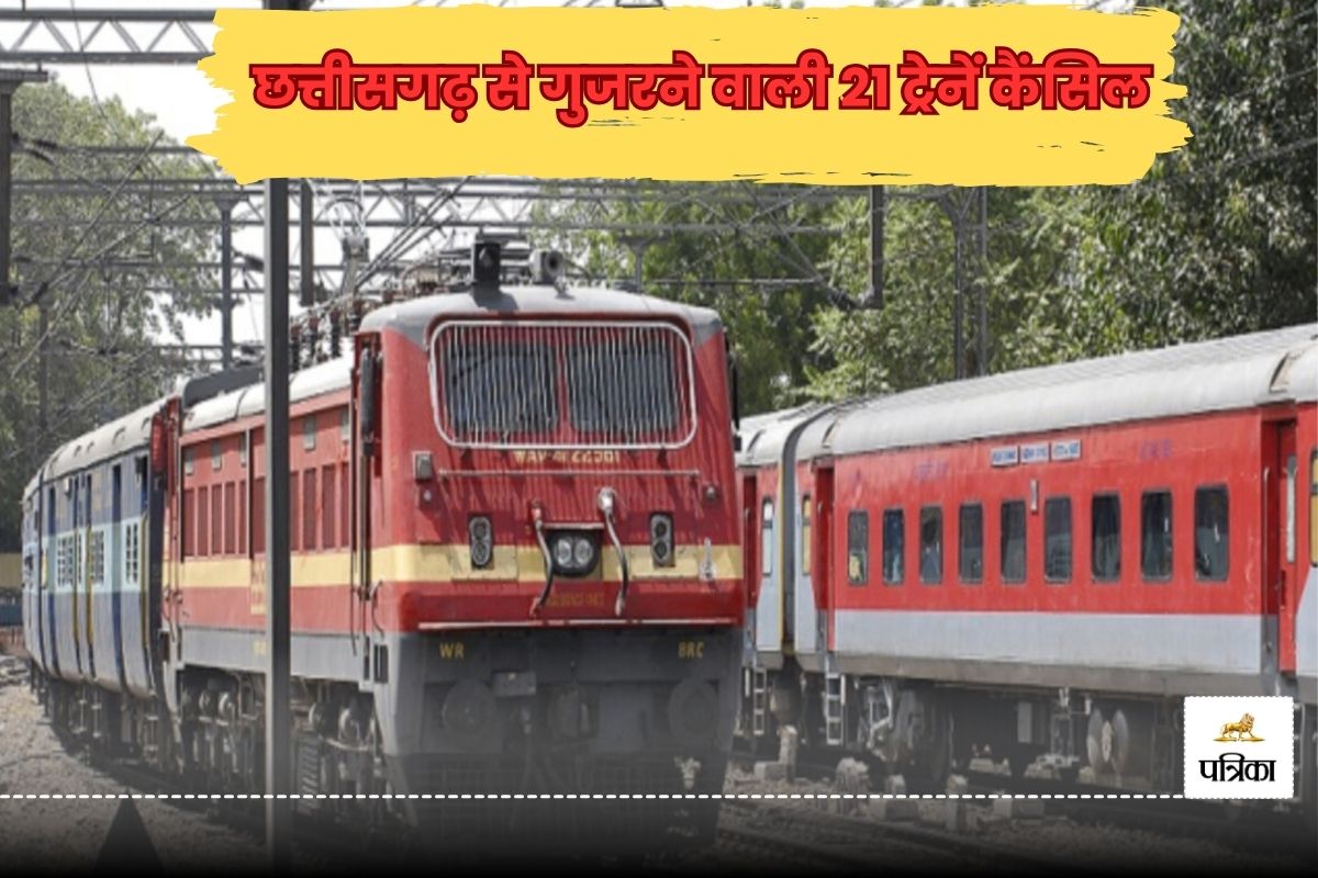 CG Train Cancelled: छत्तीसगढ़ से गुजरने वाली 21 ट्रेनें फिर कैंसिल, 11 से 16 जुलाई तक रहेगी रद्द ...