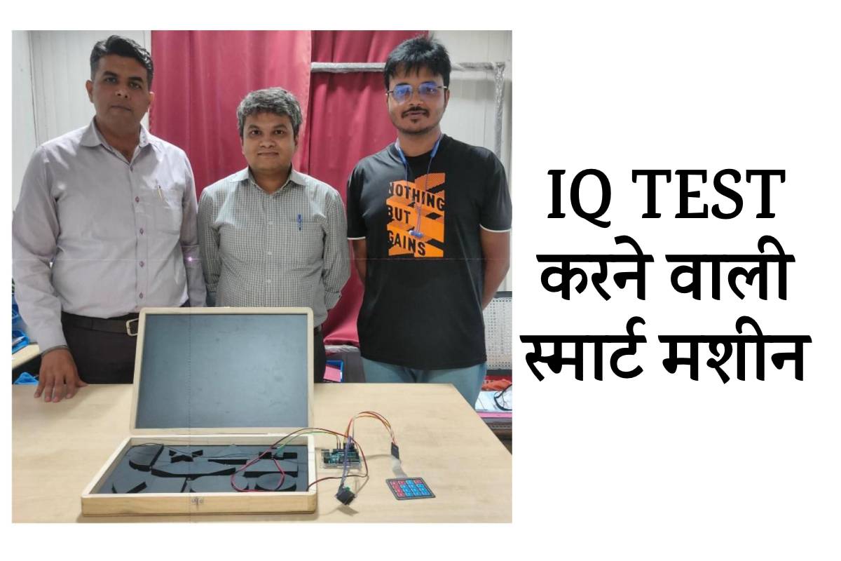 IQ Test: आईक्यू टेस्ट करना हुआ आसान, AIIMS और मैनिट ने बनाई स्मार्ट ...