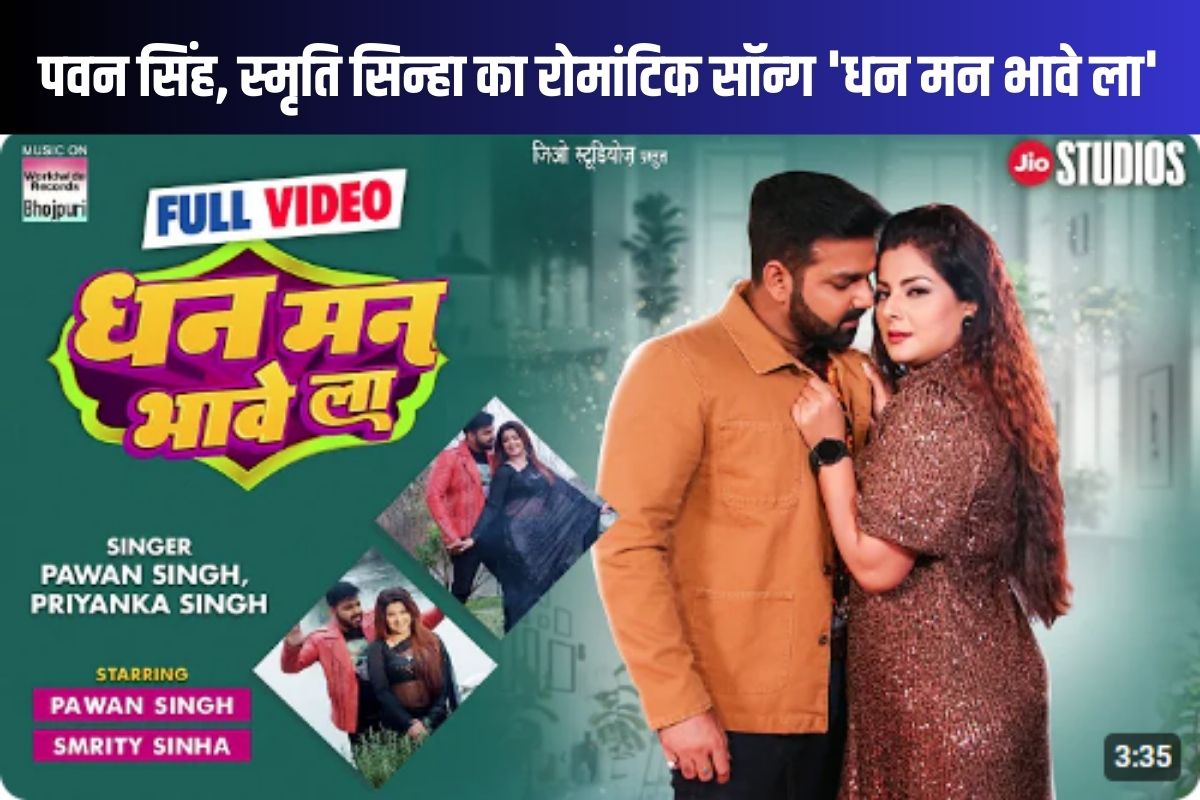 Pawan Singh का रोमांटिक सॉन्ग रिलीज, वेस्टर्न ड्रेस में कहर ढाती दिखीं ...