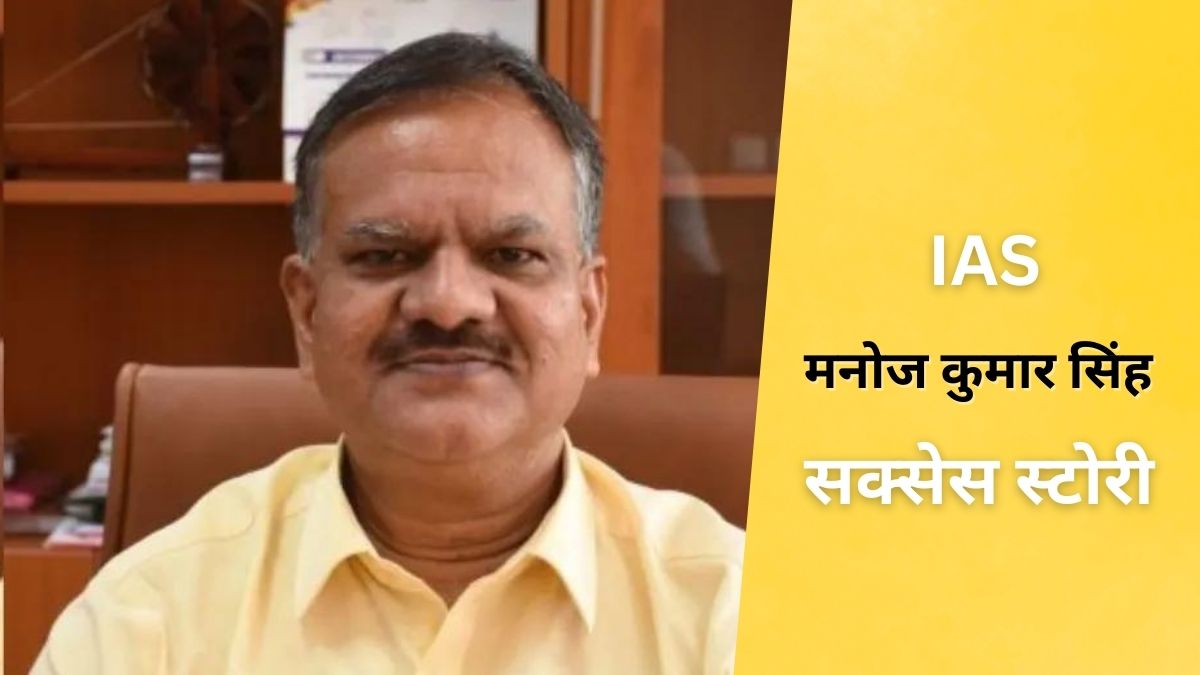 कौन हैं IAS मनोज सिंह, पिता रांची के जाने-माने डॉक्टर, अब तक इन मुख्य ...