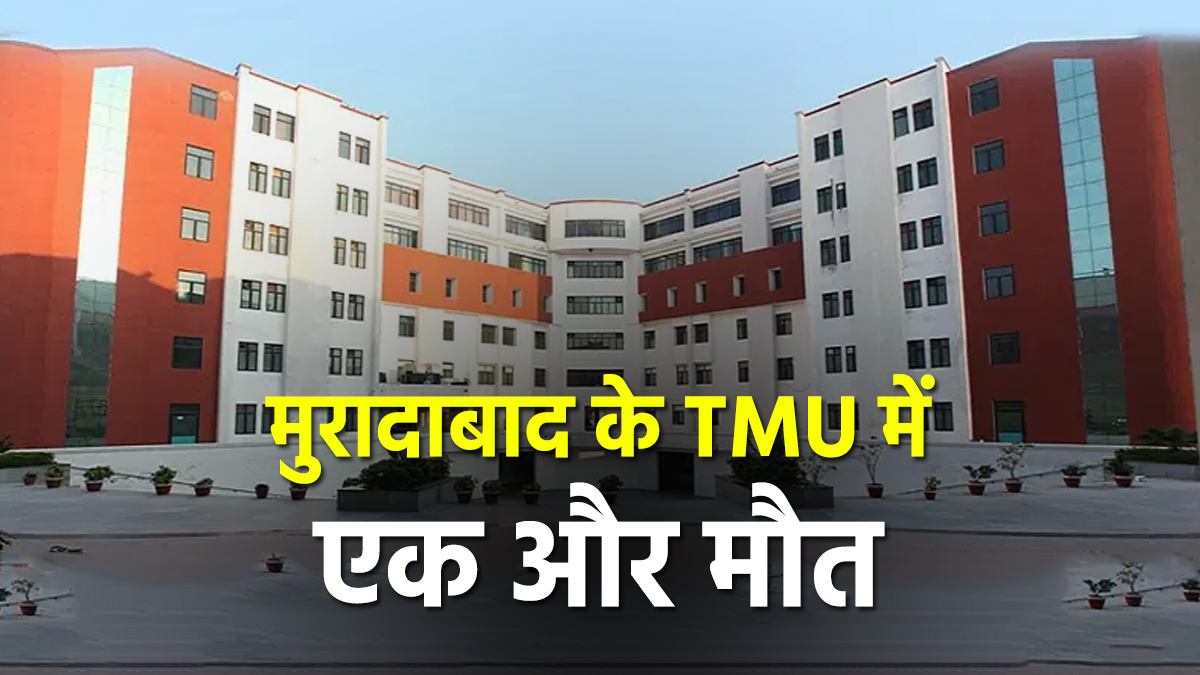 Suicide In TMU Moradabad: मुरादाबाद के TMU में एक और मौत, अब महिला ...