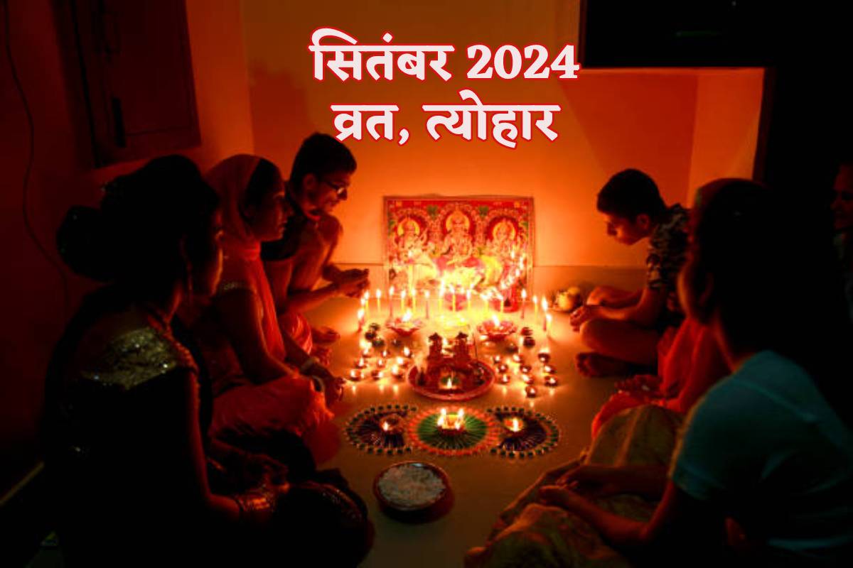 Vrat Tyohar September: सितंबर में गणेश पूजा से पितृपक्ष जैसे धार्मिक ...