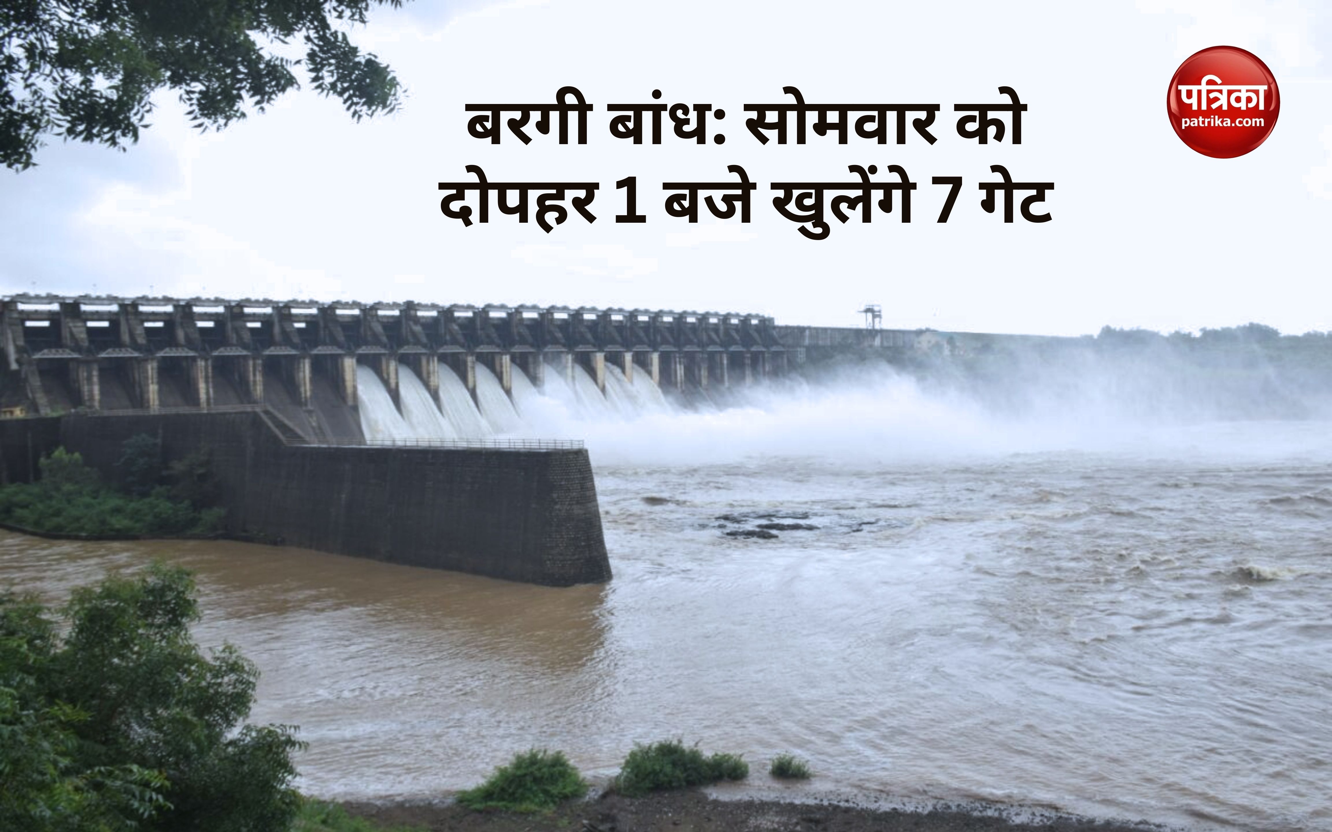 Bargi Dam : सोमवार दोपहर एक बजे खुलेंगे बरगी बांध के 7 गेट | Patrika ...