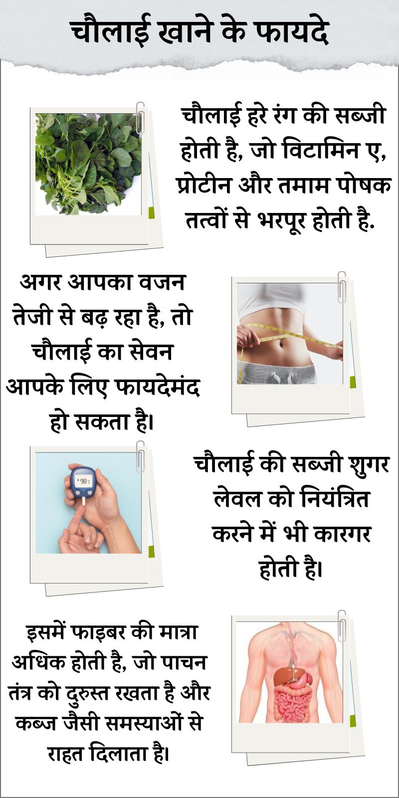 Chaulai Benefits : वजन कम करने और शुगर कंट्रोल करने का है चमत्कारी ...