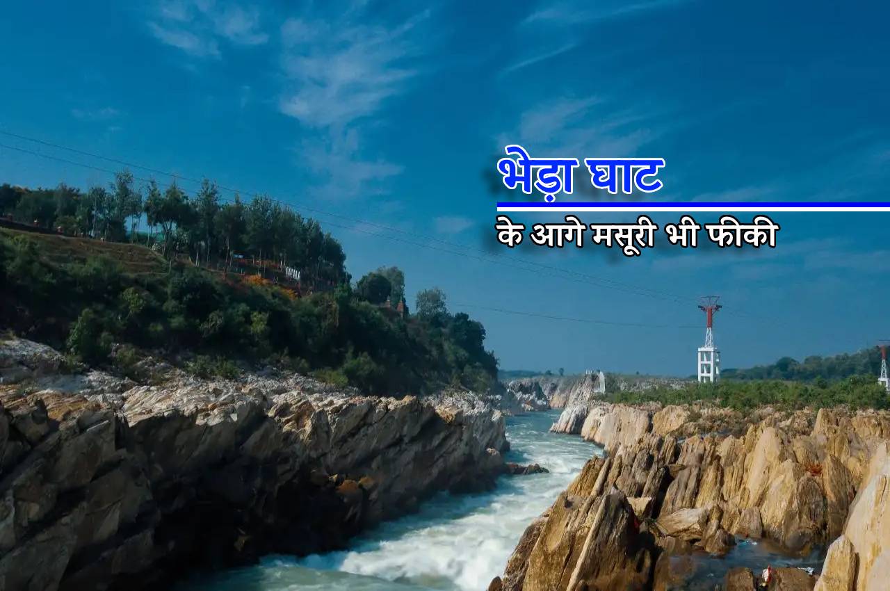 MP Tourism: ये हैं जबलपुर के Best 5 Picnic Spots, मानसून के इस सीजन में ...
