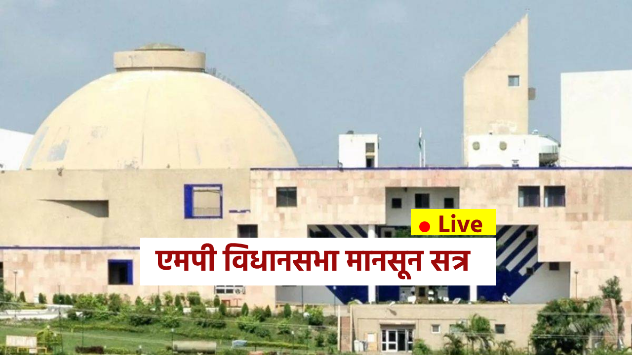 एमपी विधानसभा के चौथे दिन भी भारी हंगामा, फिर उठा पेपर लीक और नर्सिंग घोटाला, देखें Live | mp ...