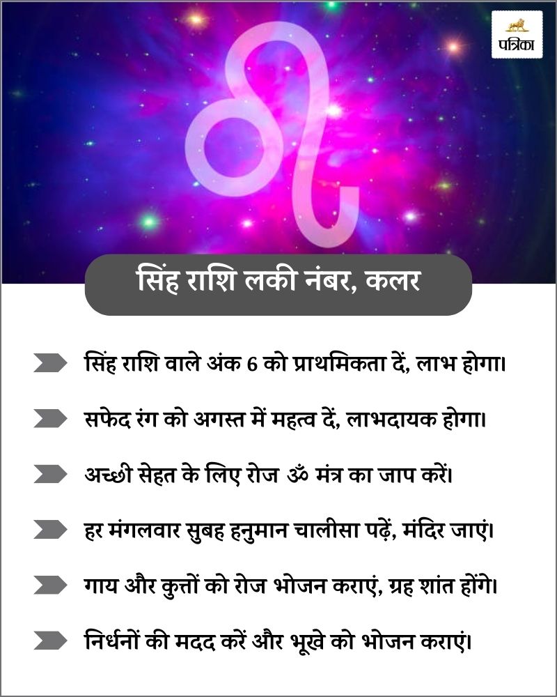 August Rashifal Singh Rashi: सिंह राशि वालों को मिलने वाली है बड़ी ...