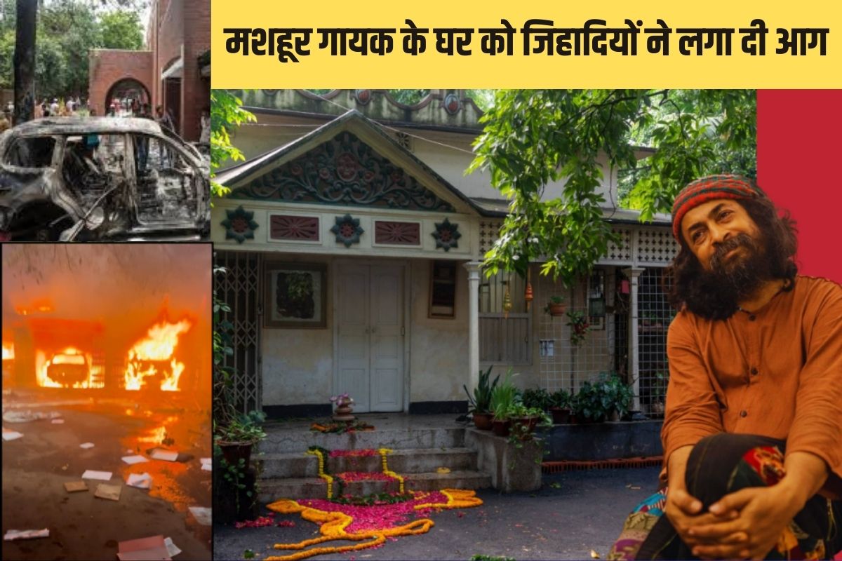 Bangladesh Violence: बांग्लादेश के मशहूर गायक Rahul Ananda के घर को ...