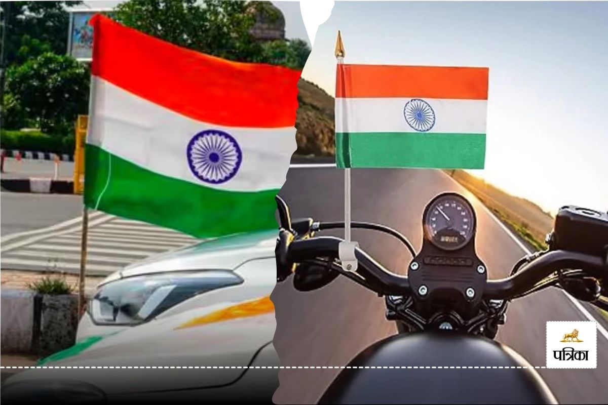 Flag on Vehicles Rules: गाड़ी पर तिरंगा लगाने का ये है नियम, गलती करने ...