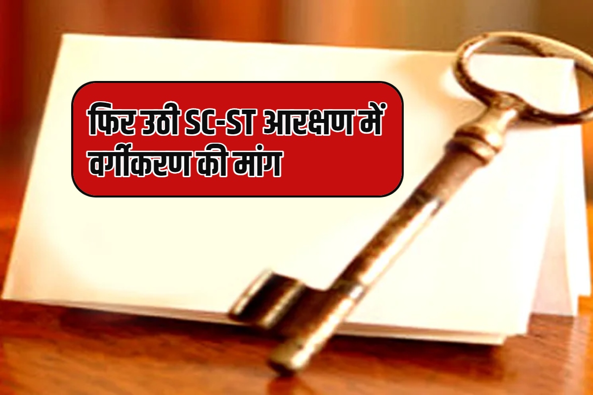 Reservation: राजस्थान में फिर उठी SC-ST आरक्षण में वर्गीकरण की मांग ...