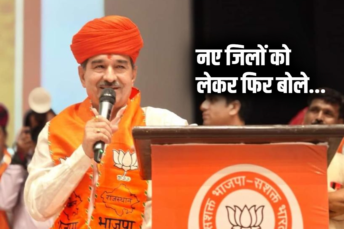 Rajasthan: ‘हम जिले वाली पंचायती में नहीं…’, मदन राठौड़ ने लिया यू-टर्न ...