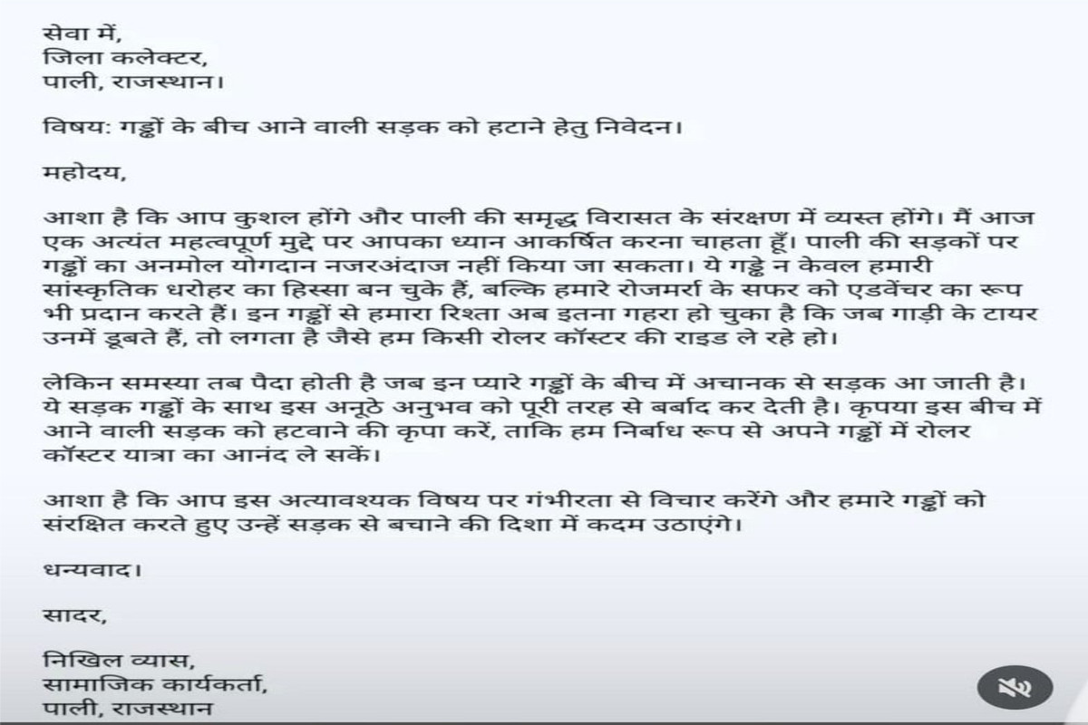 Rajasthan News: राजस्थान में जमकर वायरल हो रहा है ये लेटर, सड़क को ही ...