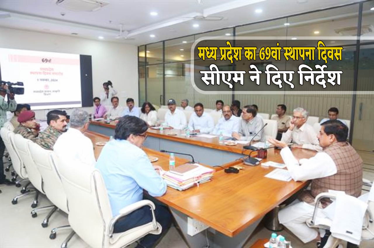 MP का 69वां स्थापना दिवस, 4 दिन तक मनेगा उत्सव, जरूरतमंदों को खुशियां ...