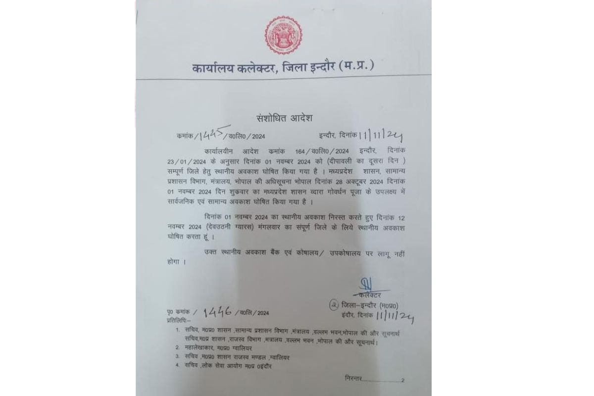 इंदौर सहित आठ जिलों में छुट्टी घोषित, कलेक्टर ने जारी किए आदेश | Public ...