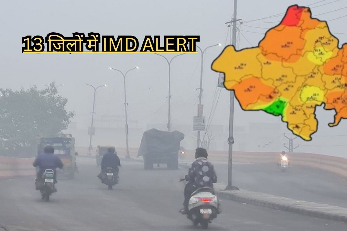 13 जिलों में IMD का ALERT, कोल्ड डे और कोहरा बढ़ाएगा ठंड का प्रकोप, जानें जनवरी तक का Weather ...