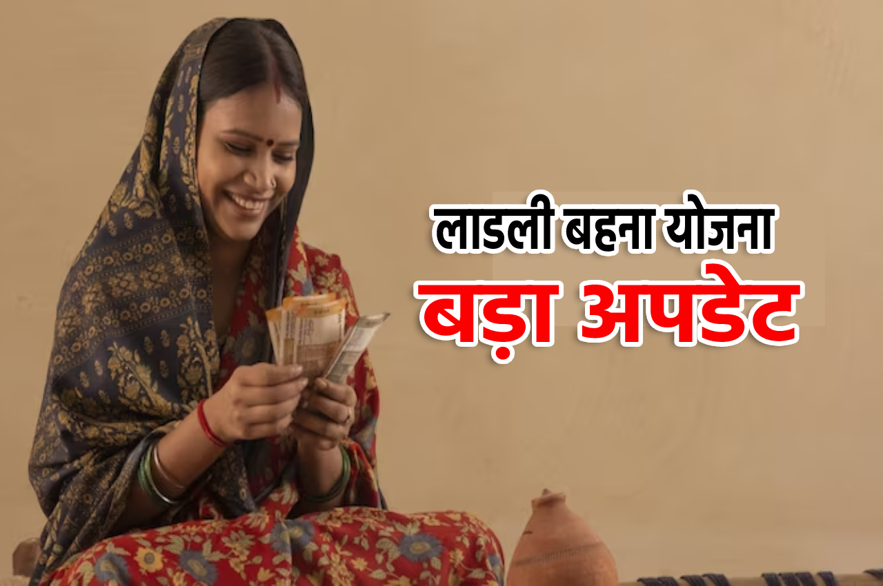 Ladli Behna Yojana: नये साल में लाड़ली बहनों को 2500-3000 हजार रुपए ...
