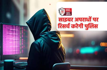 पुलिस रिसर्च लैब में बनाएगी साइबर ठगों की कुंडली, बताए डीपफेक-डार्कवेब से बचने के 4 तरीके ...