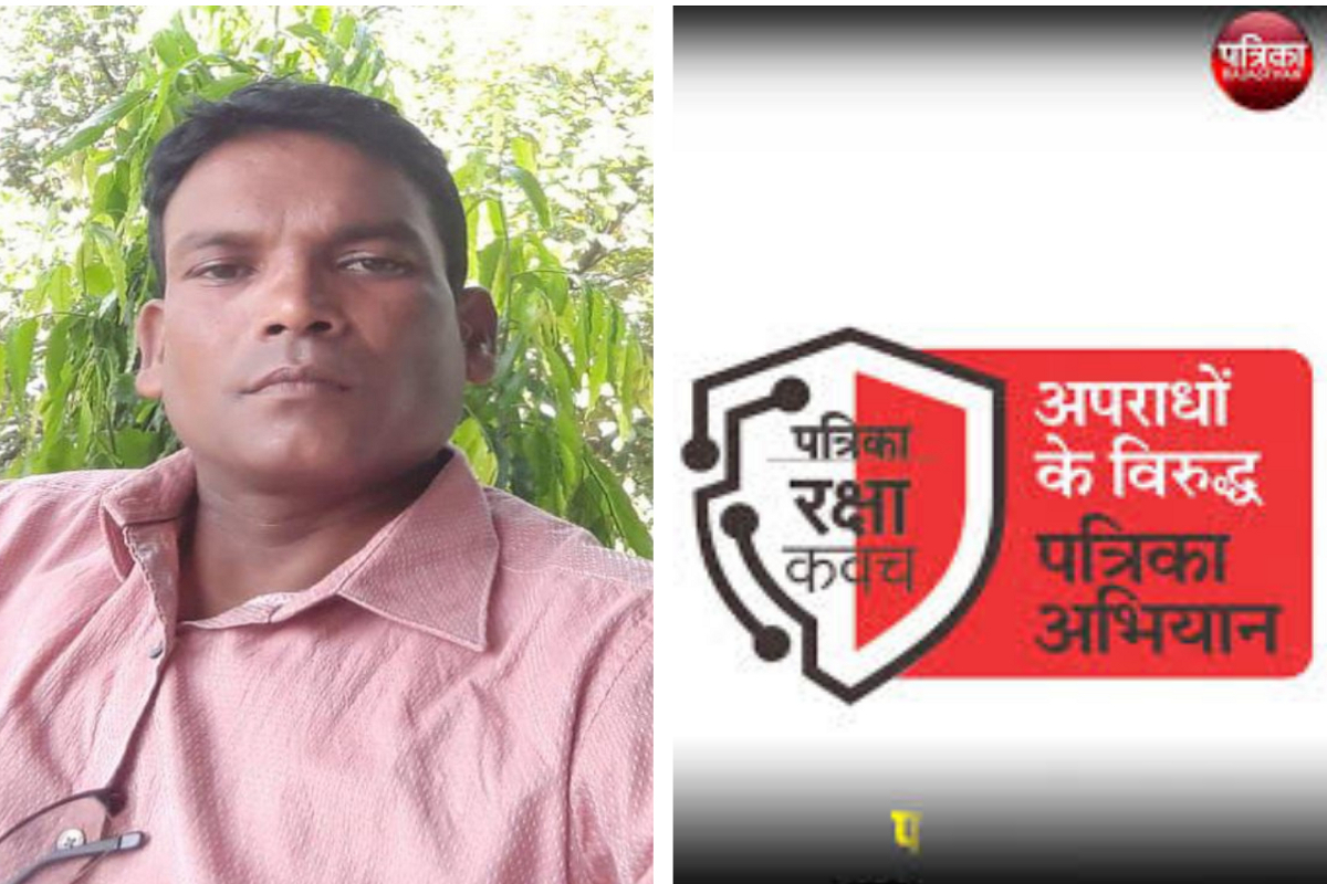 Patrika Raksha Kavach: साइबर ठग ने किया फोन, बोला- हैलो ललित, मैं शर्मा ...