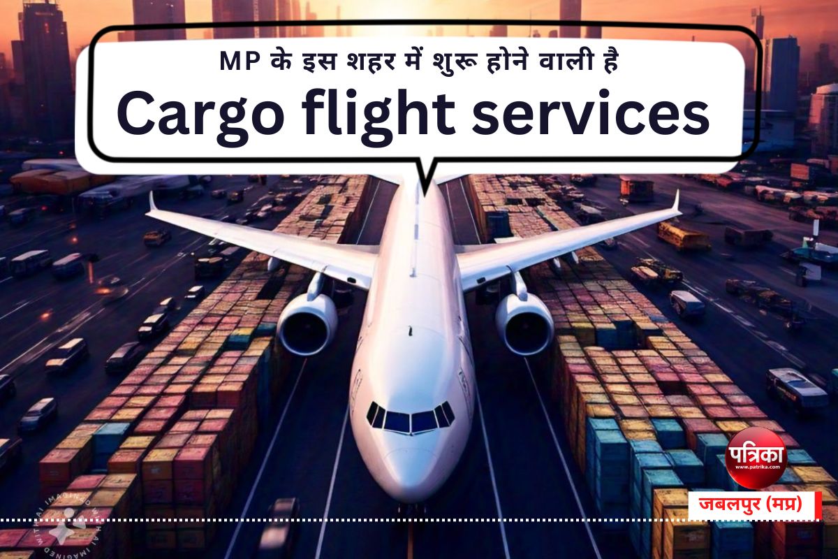 Cargo flight services : MP के इस शहर में शुरू होने वाली है कार्गो विमान ...