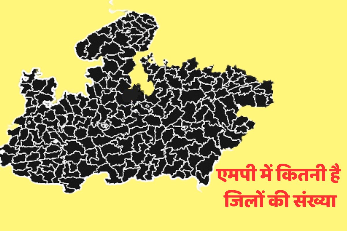 एमपी में तीन जिले बनने से कितनी हो गई संख्या? जानें ताजा अपडेट