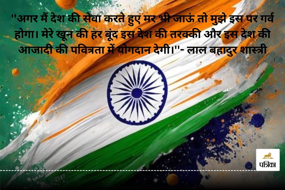 Republic Day 2025 Quotes: गणतंत्र दिवस पर अपनों को भेजें ये देशभक्ति से ...