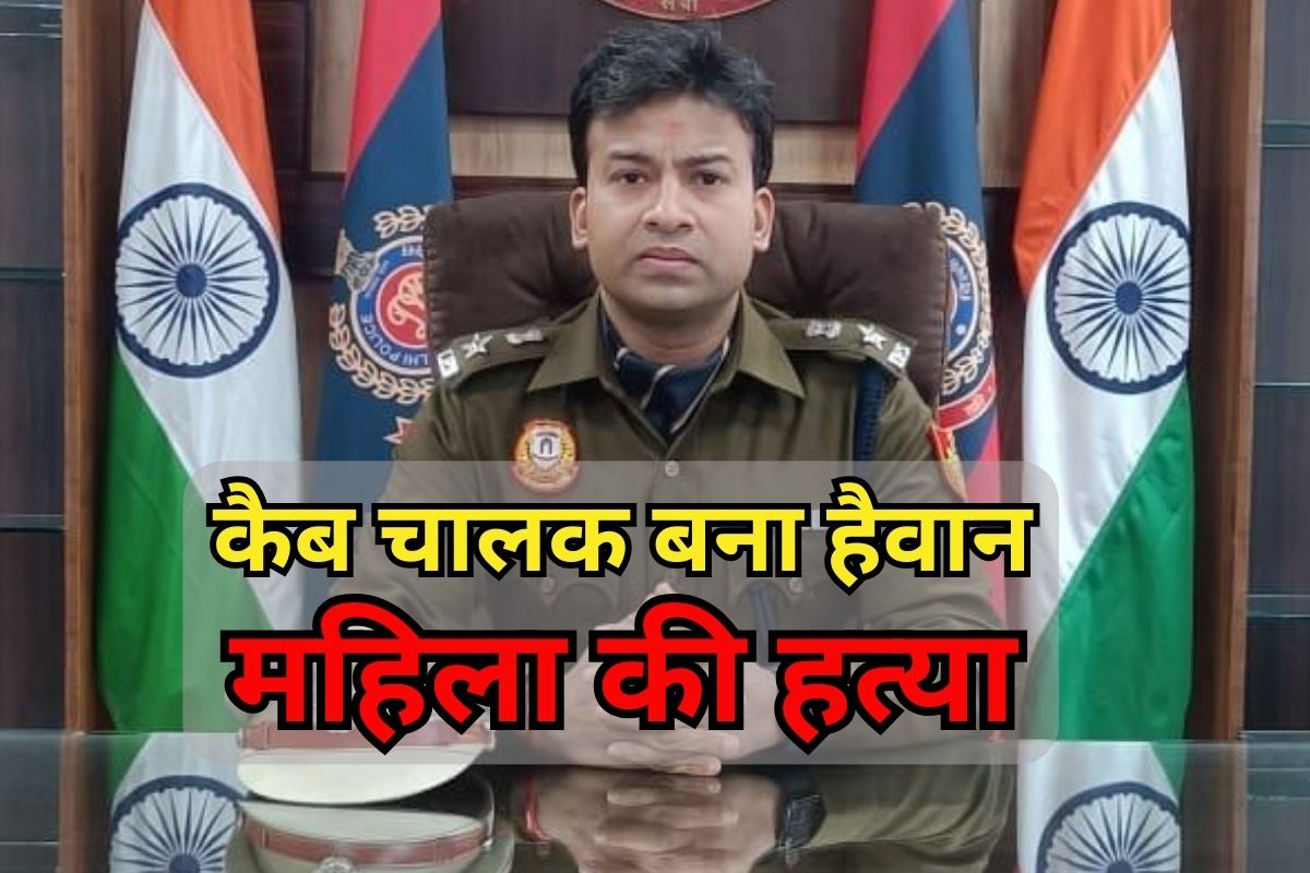 खुलासा: मुंह पर टेप लगाया और…कैब चालक ने खोले 24 साल की दीपा की हत्या ...