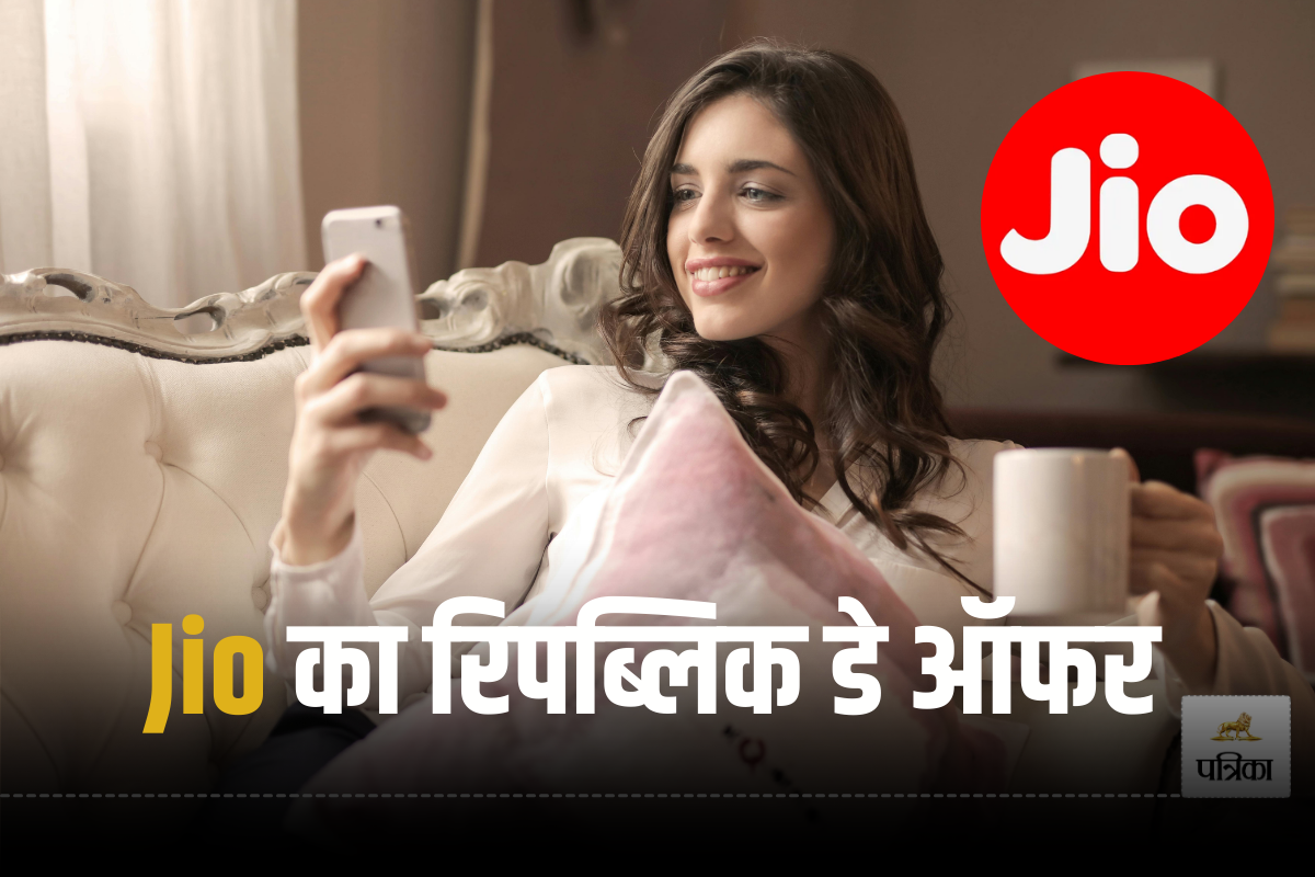 Jio का रिपब्लिक डे ऑफर; 365 दिन वाले प्लान पर मिलेगा 3650 रुपये तक का फायदा, जानें कैसे? | Jio ...