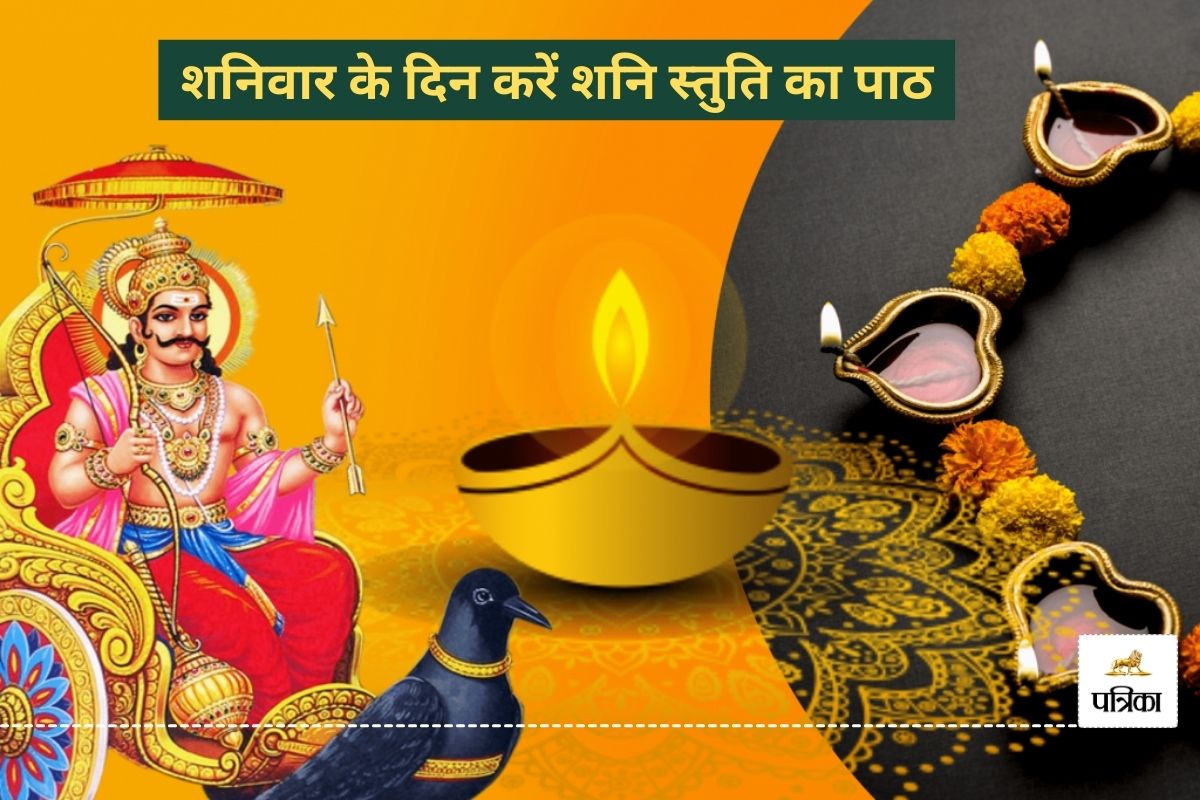 Shani Stuti: शनिवार को इस विधि से करें शनि स्तुति, शनि दोष की मुक्ति से ...