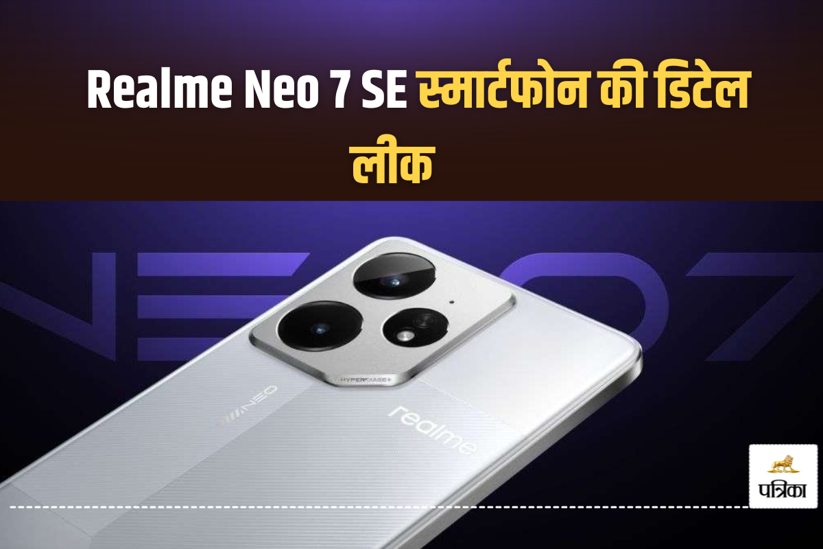 लॉन्च से पहले लीक हुए Realme Neo 7 SE के स्पेसिफिकेशन, 7000mAh की बैटरी के साथ मिलेंगे ये फीचर्स ...
