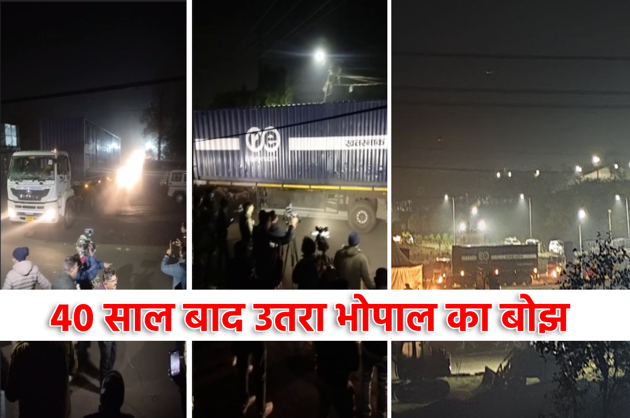 कड़ी सुरक्षा में निकले जहरीले कचरे के 12 कंटेनर, पहुंचे पीथमपुर, सुकून ...