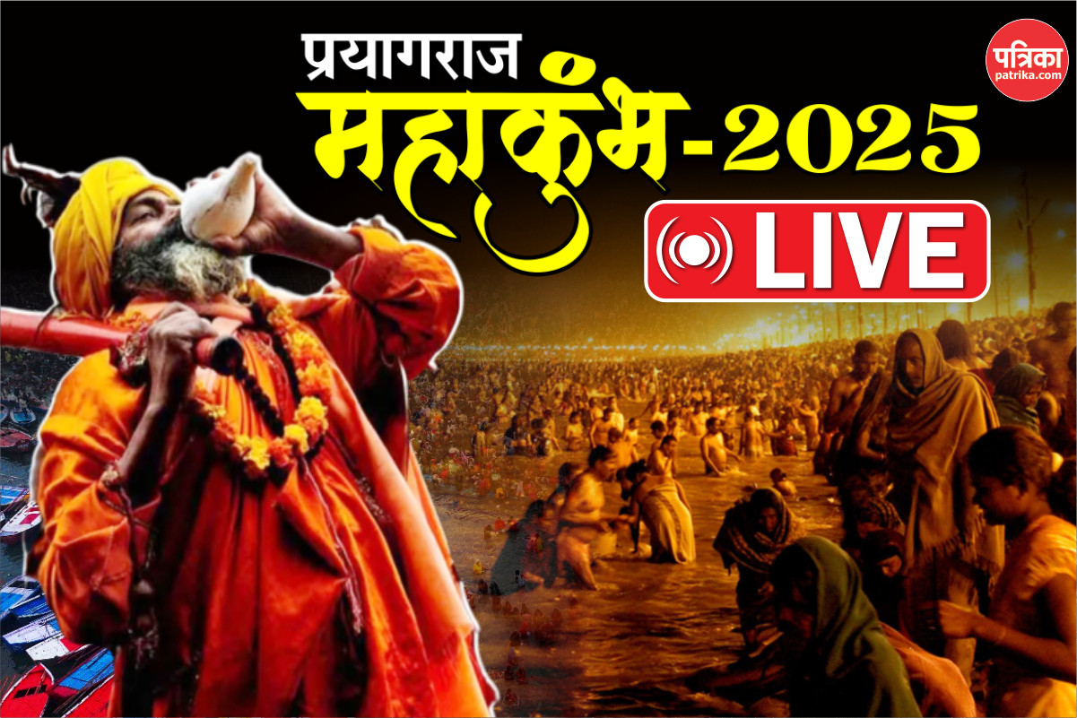Mahakumbh 2025 Live: महाकुंभ का पहला अमृत स्नान, त्रिशुल और तलवारें लहराते पहुंचे नागा साधु, 2 ...