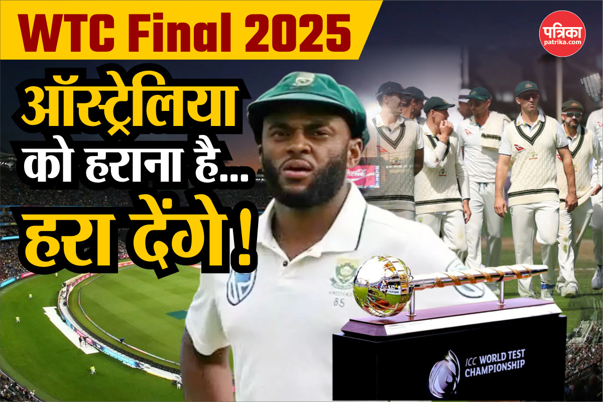 AUS vs SA, WTC Final 2025: साउथ अफ्रीका के घातक गेंदबाज ने ऑस्ट्रेलिया ...