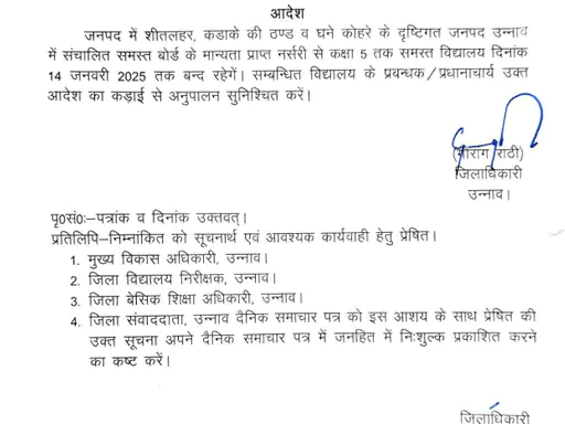 School Holidays: कहीं 7 को तो कहीं 15 जनवरी को खुलेंगे स्कूल, DM ने ...