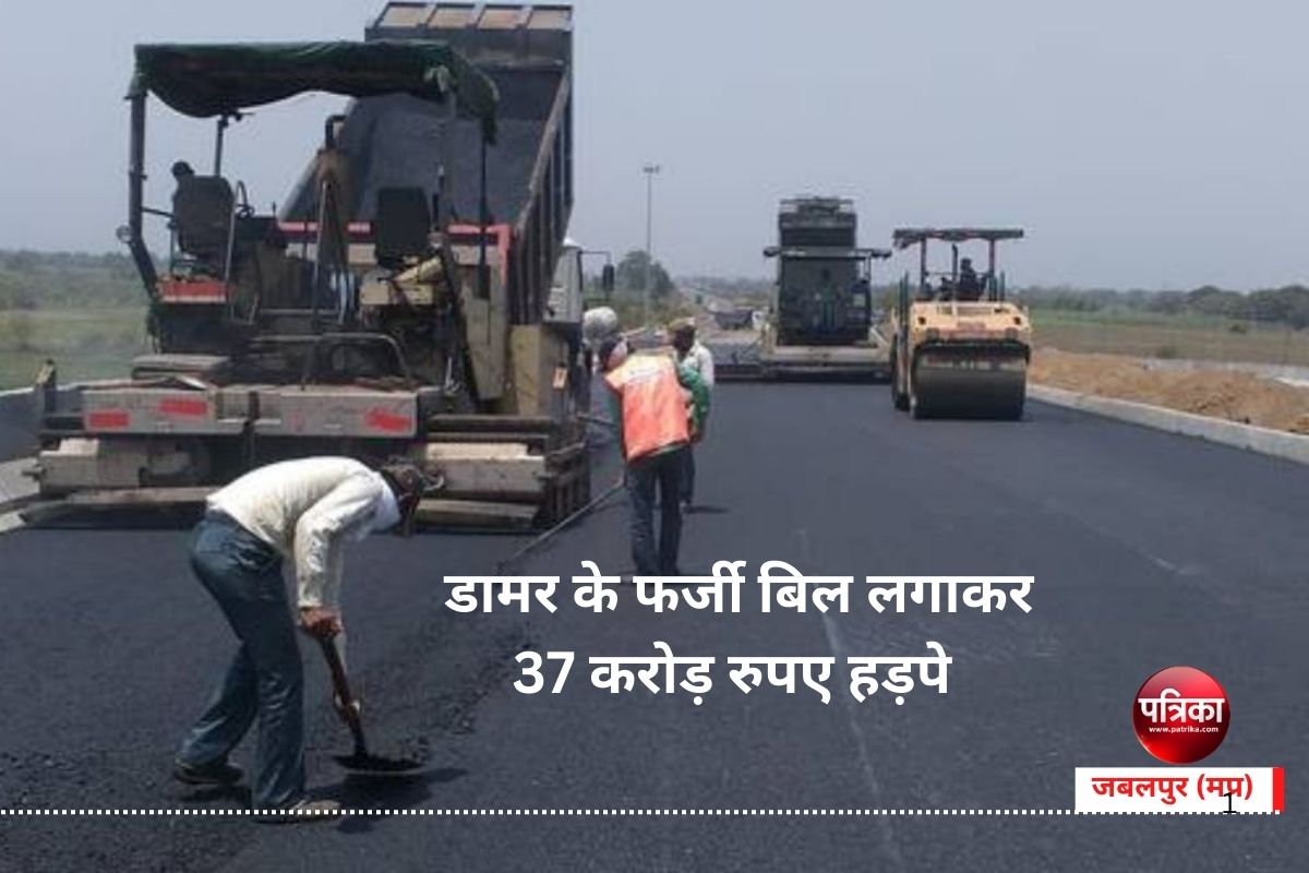 EOW : 37 करोड़ के फर्जी बिल लगाकर 5 ठेकेदारों ने करा लिया भुगतान, अब फंसे मची भगदड़ | Patrika ...