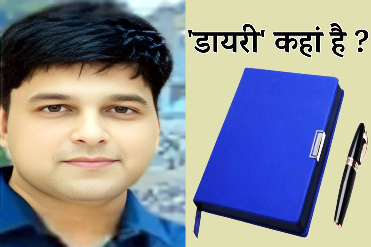 मालदार ‘सौरभ’ की डायरी कहां ? जिसमें दर्ज है भाजपा-कांग्रेस के 17 विधायकों के नाम | Patrika News ...