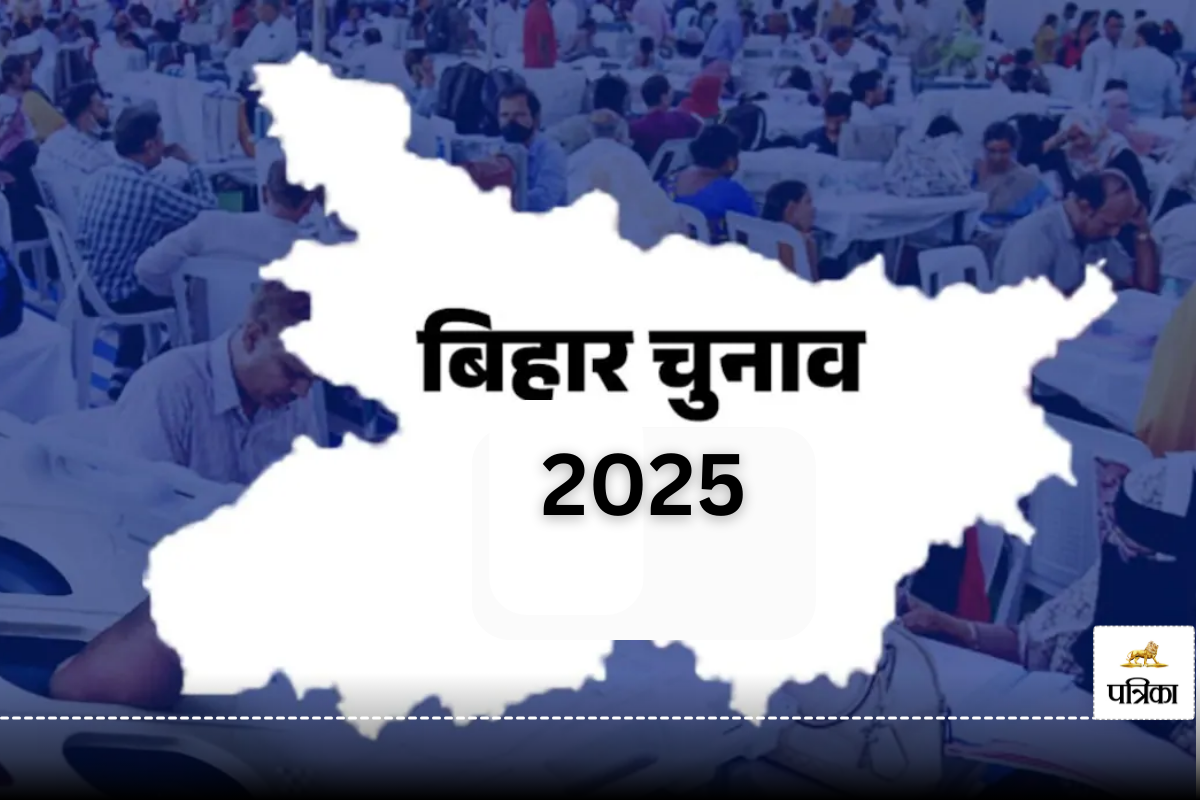 Bihar Voter Alert: बिहार में वोटर लिस्ट में नाम नहीं है ? तुरंत करें ये ...