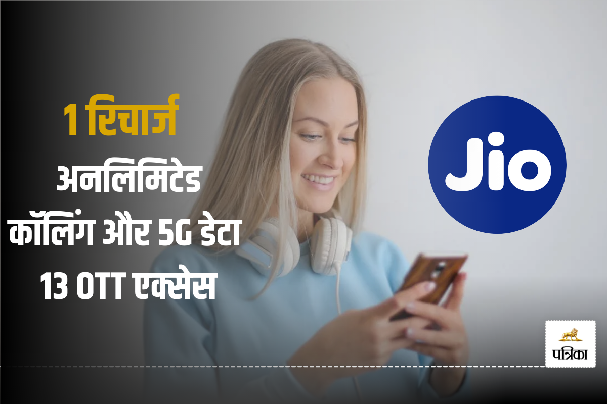 Jio Recharge: Jio का नया प्लान, एक रिचार्ज में 13 OTT का फ्री एक्सेस, अनलिमिटेड कॉलिंग और 5G ...