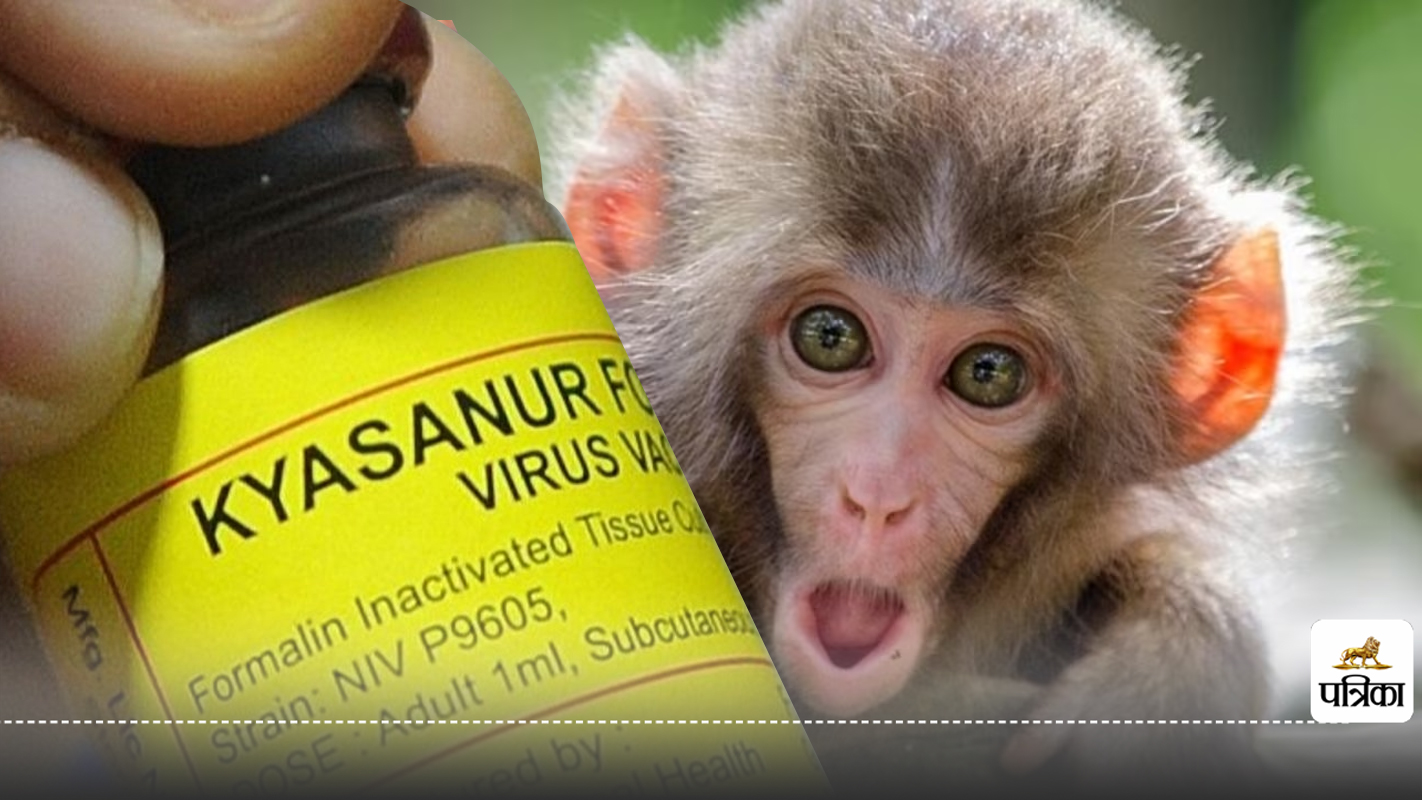 Monkey Fever Vaccine : मंकी फीवर से लड़ाई में भारत की बड़ी उपलब्धि ...