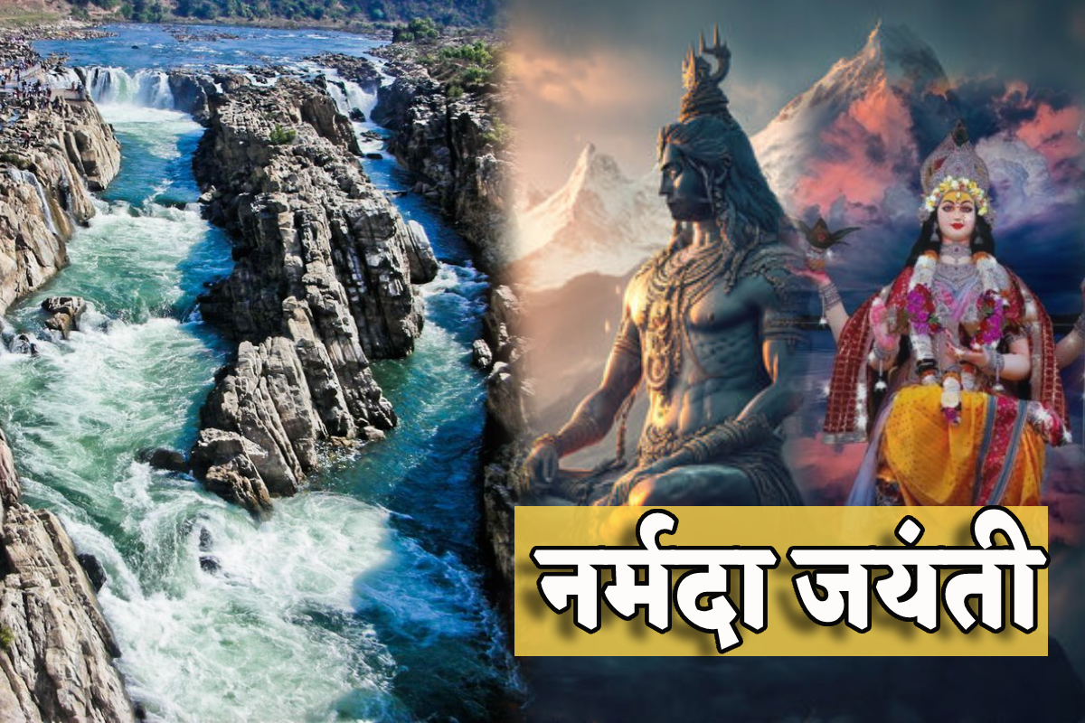 भगवान शिव के पसीने से जन्मी मां नर्मदा, जानिए अनोखा किस्सा | Narmada ...